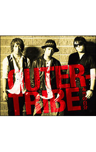 &nbsp;&nbsp;&nbsp; 本当の自分 の詳細 発売元: HIXNADE アーティスト名: OUTER−TRIBE カナ: ホントウノジブン / アウタートライブ OUTER-TRIBE ディスク枚数: 1枚 品番: BCCE00...