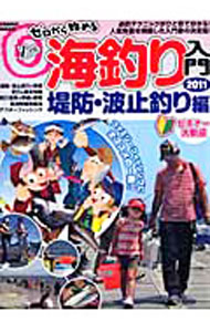 &nbsp;&nbsp;&nbsp; "ゼロから始める海釣り入門　堤防・波止釣り編　2011 " の詳細 出版社: コスミック出版 レーベル: COSMIC　MOOK 作者: コスミック出版 カナ: ゼロカラハジメルウミズリニュウモンテイボ...