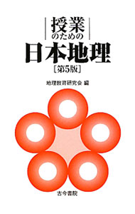 &nbsp;&nbsp;&nbsp; "授業のための日本地理 " の詳細 出版社: 古今書院 レーベル: 作者: 地理教育研究会 カナ: ジュギョウノタメノニホンチリ / チリキョウイクケンキュウカイ サイズ: 単行本 関連商品リンク : ...
