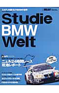 &nbsp;&nbsp;&nbsp; Studie　BMW　Welt 単行本 の詳細 スタディの織りなすBMWの世界を案内。ニュル24時間レースをはじめ、2010年を決定的に象徴する出来事を振り返るほか、1シリーズMクーペ大胆予想、X1アッ...