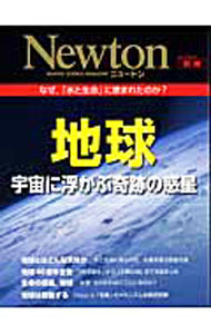 &nbsp;&nbsp;&nbsp; 地球 単行本 の詳細 地球という惑星の基本情報や、46億年にわたる地球と生命の歴史を紹介し、生命を育むことのできた地球の奇跡に迫る。また、地球の息吹・鼓動ともいえる火山や地震のメカニズムについても説明す...