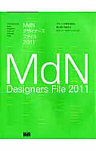 &nbsp;&nbsp;&nbsp; MdNデザイナーズファイル　2011年度版 単行本 の詳細 広告、シンボル＆ロゴ、エディトリアル、装丁、ウェブなどあらゆる分野で活躍するグラフィックデザイナー250人を、その作品とともに紹介。連絡先、プ...