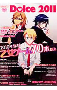 &nbsp;&nbsp;&nbsp; Dolce 2011 単行本 の詳細 2010年に『B’s−LOG』に掲載された乙女ゲームを総括！　さらに、2011年話題の新作タイトル、書き下ろしショートストーリー、乙女ゲームクロニクルなどを収録。ポ...