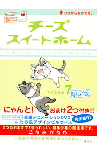 &nbsp;&nbsp;&nbsp; 【限定版　DVD・ピルケース付】チーズスイートホーム 7 B6版 の詳細 カテゴリ: 中古コミック ジャンル: 青年 出版社: 講談社 レーベル: モーニングKC　DX 作者: こなみかなた カナ: チ...