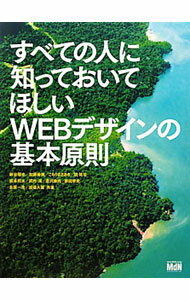 &nbsp;&nbsp;&nbsp; すべての人に知っておいてほしいWEBデザインの基本原則 単行本 の詳細 迷った時こそ原理原則に立ち返ろう！　WEBを正しくデザインするためのルールとテクニック、HTML5やスマートフォンなどの最新動向、...