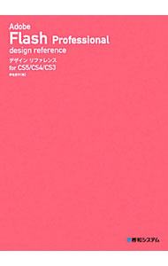 &nbsp;&nbsp;&nbsp; Adobe　Flash　Professionalデザインリファレンス 単行本 の詳細 出版社: 秀和システム レーベル: 作者: 伊佐恵子 カナ: アドビフラッシュプロフェッショナルデザインリファレンス...