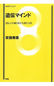 &nbsp;&nbsp;&nbsp; 遺伝マインド 単行本 の詳細 心のあらゆる側面に遺伝子の影響は表れる。行動遺伝学の知見を土台に、環境決定論や遺伝決定論を超えて、いま求められる新しい遺伝観、そして環境・社会への見方を提示する。 カテゴリ...