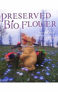 &nbsp;&nbsp;&nbsp; PRESERVED　BIO　FLOWER 単行本 の詳細 花を染色、加工して、好みの色や形につくりかえて楽しむプリザーブドバイオフラワーの作品を紹介。染色の方法、できあがった花のリメイク、ワイヤリングテ...