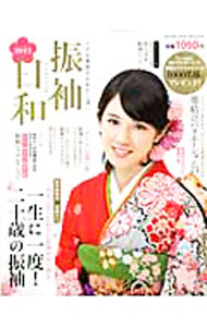 &nbsp;&nbsp;&nbsp; 振袖日和　2013年度版 単行本 の詳細 二十歳の春を華やかに彩る新作振袖を紹介するほか、桜庭ななみの振袖日和、振袖ネイルのチャート・カタログ、振袖の着付けと立ち居振る舞い、帯結びバリエーション24など...
