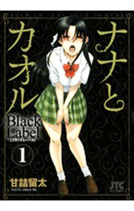 &nbsp;&nbsp;&nbsp; 【豪華版　箱・同人誌付】ナナとカオル　Black　Label 1 B6版 の詳細 カテゴリ: 中古コミック ジャンル: 青年 出版社: 白泉社 レーベル: JETS　COMICS 作者: 甘詰留太 カナ...