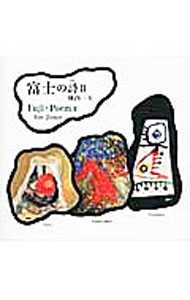 &nbsp;&nbsp;&nbsp; 富士の詩 2 の詳細 出版社: 日経BPコンサルティング レーベル: 作者: 陣内一土 カナ: フジノウタ / ジンナイイット サイズ: 単行本 関連商品リンク : 陣内一土 日経BPコンサルティング