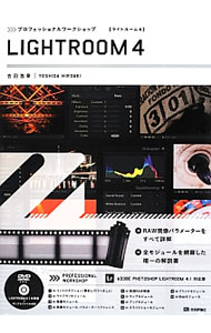 &nbsp;&nbsp;&nbsp; プロフェッショナルワークショップLIGHTROOM　4 単行本 の詳細 デジタル写真のワークフローをサポートするソフト「LIGHTROOM　4」の解説書。現像機能を中心に、ブラウズ機能、多様な選別機能、...