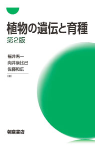 &nbsp;&nbsp;&nbsp; 植物の遺伝と育種 の詳細 出版社: 朝倉書店 レーベル: 作者: 福井希一 カナ: ショクブツノイデントイクシュ / フクイキイチ サイズ: 単行本 関連商品リンク : 福井希一 朝倉書店