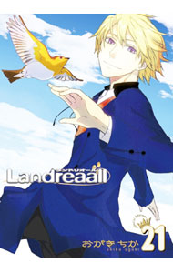 &nbsp;&nbsp;&nbsp; 【限定版　ドラマCD・小冊子付】Landreaall 21 B6版 の詳細 カテゴリ: 中古コミック ジャンル: 青年 出版社: 一迅社 レーベル: ZERO−SUM　COMICS 作者: おがきちか ...