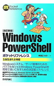 &nbsp;&nbsp;&nbsp; Windows　PowerShellポケットリファレンス 単行本 の詳細 Windows　PowerShellの文法など基礎知識を項目別に解説し、全コマンドレットの使い方と使用例を掲載。3．0／2．0／...