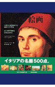 &nbsp;&nbsp;&nbsp; イタリア絵画 単行本 の詳細 カテゴリ: 中古本 ジャンル: 女性・生活・コンピュータ 絵画 出版社: 日本経済新聞社 レーベル: 作者: ステファノ・ズッフィ カナ: イタリアカイガ / ステファノズ...