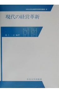 &nbsp;&nbsp;&nbsp; "現代の経営革新 " の詳細 出版社: 中央大学出版部 レーベル: 中央大学企業研究所研究叢書 作者: 遠山暁 カナ: ゲンダイノケイエイカクシン / トオヤマアキラ サイズ: 単行本 関連商品リンク ...