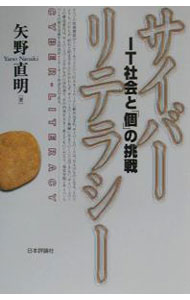 &nbsp;&nbsp;&nbsp; サイバーリテラシー 単行本 の詳細 カテゴリ: 中古本 ジャンル: 女性・生活・コンピュータ コンピューター・インターネットその他 出版社: 日本評論社 レーベル: 作者: 矢野直明 カナ: サイバーリ...