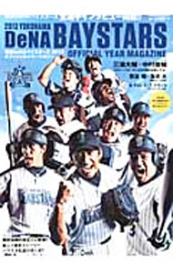 &nbsp;&nbsp;&nbsp; 横浜DeNAベイスターズオフィシャルイヤーマガジン 2013 単行本 の詳細 横浜DeNAベイスターズ全選手へのインタビューとプロフィールを掲載。そのほか、三浦大輔×中村俊輔、荒波翔×為末大らの特別対談...