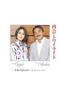 &nbsp;&nbsp;&nbsp; 再会・トワイライト の詳細 カテゴリ: 中古CD ジャンル: ジャパニーズポップス 国内のアーティスト 発売元: 株式会社テイチクエンタテインメント アーティスト名: あさみちゆき，網倉一也 カナ: サ...