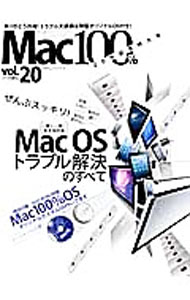 &nbsp;&nbsp;&nbsp; Mac100％ vol．20 単行本 の詳細 遊んで学べるMacユーザーのためのMac情報誌。vol．20は、Macによく発生するトラブルの解消法をまとめた大辞典、イチオシフリーソフトなどを掲載。付属D...