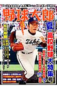 &nbsp;&nbsp;&nbsp; 野球太郎　No．005 単行本 の詳細 高校生ドラフト候補者名鑑をはじめ、全国49地区別有望選手、2013年夏の主役・松井裕樹（桐光学園）徹底分析、悲願校マップ2013などを収録。2013大学＆社会人野...