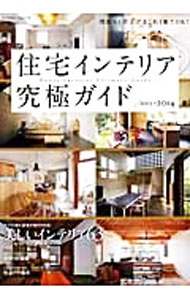 &nbsp;&nbsp;&nbsp; 住宅インテリア究極ガイド　2013→2014 単行本 の詳細 出版社: エクスナレッジ レーベル: エクスナレッジムック 作者: 村上太一 カナ: ジュウタクインテリアキュウキョクガイド / ムラカミタ...