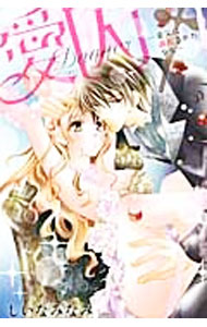 &nbsp;&nbsp;&nbsp; 愛囚 新書版 の詳細 カテゴリ: 中古コミック ジャンル: レディースコミック 出版社: コスミック出版 レーベル: キュンコミックス 作者: しいなみなみ カナ: アイシュウ / シイナミナミ サイズ...