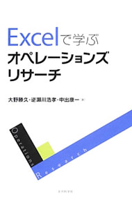 &nbsp;&nbsp;&nbsp; Excelで学ぶオペレーションズリサーチ の詳細 出版社: 近代科学社 レーベル: 作者: 大野勝久 カナ: エクセルデマナブオペレーションズリサーチ / オオノカツヒサ サイズ: 単行本 関連商品リン...