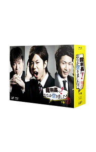 &nbsp;&nbsp;&nbsp; 【Blu−ray】裁判長っ！おなか空きました！　Blu−ray　BOX　下巻　豪華版　ブックレット・ホワイトボード付 の詳細 発売元: バップ カナ: サイバンチョウッオナカスキマシタブルーレイボックス...