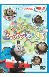 &nbsp;&nbsp;&nbsp; きかんしゃトーマス　見て　聞いて　遊ぼう！ワックワクゆうえんち！ の詳細 発売元: ソニー・クリエイティブプロダクツ カナ: キカンシャトーマスミテキイテアソボウワックワクユウエンチ THOMAS TH...