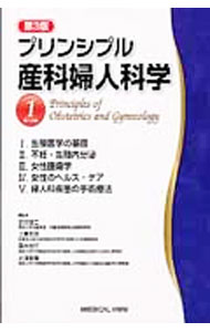 &nbsp;&nbsp;&nbsp; プリンシプル産科婦人科学 1 単行本 の詳細 産婦人科学の基礎から、診断治療といった臨床、さらには研究的課題に至るまでを網羅したテキスト。1は、「生殖医学の基礎」「不妊・生殖内分泌」「女性腫瘍学」など、...