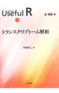 &nbsp;&nbsp;&nbsp; シリーズUseful　R 7 単行本 の詳細 出版社: 共立出版 レーベル: 作者: 金明哲 カナ: シリーズユースフルアール / キンメイテツ サイズ: 単行本 ISBN: 4320123700 発売...