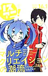 &nbsp;&nbsp;&nbsp; リスアニ！　Vol．16．1（2014Apr．） 単行本 の詳細 “アニソン”に新たな息吹を吹き込むアニメ音楽誌。Vol．16．1は、「メカクシティアクターズ」「リスアニ！LIVE−4」などを特集。アー...