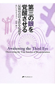 &nbsp;&nbsp;&nbsp; 第三の眼を覚醒させる 単行本 の詳細 出版社: ナチュラルスピリット レーベル: 作者: MatusLujan カナ: ダイサンノメオカクセイサセル / ルハンマトゥス サイズ: 単行本 ISBN: 4...