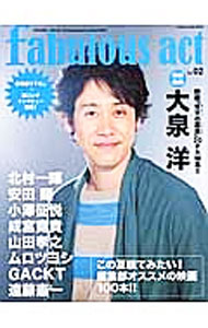 &nbsp;&nbsp;&nbsp; fabulous　act Vol．02 単行本 の詳細 成熟した俳優陣のクールなグラビアとインタビュー満載の情報誌。Vol．02は、映画「青天の霹靂」で主演を務める大泉洋をはじめ、北村一輝、安田顕らをピ...