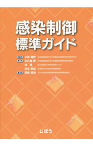&nbsp;&nbsp;&nbsp; 感染制御標準ガイド 単行本 の詳細 出版社: じほう レーベル: 作者: 小林寛伊 カナ: カンセンセイギョヒョウジュンガイド / コバヤシヒロヨシ サイズ: 単行本 ISBN: 4840746014 ...