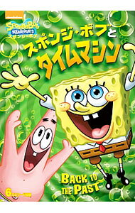 &nbsp;&nbsp;&nbsp; スポンジ・ボブとタイムマシン の詳細 発売元: パラマウント カナ: スポンジボブトタイムマシン SPONGEBOB SQUAREPANTS:BACK TO THE PAST / アニメ ディスク枚数:...