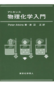 &nbsp;&nbsp;&nbsp; アトキンス物理化学入門 の詳細 出版社: 東京化学同人 レーベル: 作者: AtkinsPeter　W． カナ: アトキンスブツリカガクニュウモン / PETERATKINS サイズ: 単行本 関連商品...