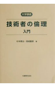 &nbsp;&nbsp;&nbsp; 大学講義技術者の倫理入門 単行本 の詳細 カテゴリ: 中古本 ジャンル: 産業・学術・歴史 技術・テクノロジー 出版社: 丸善 レーベル: 作者: 高城重厚 カナ: ダイガクコウギギジュツシャノリンリニ...