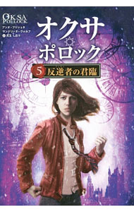 &nbsp;&nbsp;&nbsp; オクサ・ポロック 5 単行本 の詳細 オクサと「逃げおおせた人」たちはポロック家に帰り着き、「締め出された人」たちとの再会を喜び合った。オーソンは新たな野望のために、武装組織を作ることに着手。「逃げおお...