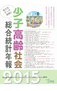 &nbsp;&nbsp;&nbsp; 少子高齢社会総合統計年報 2015 の詳細 出版社: 三冬社 レーベル: 作者: カナ: ショウシコウレイシャカイソウゴウトウケイネンポウ / サイズ: 単行本 関連商品リンク : 三冬社