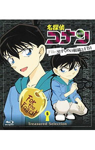 &nbsp;&nbsp;&nbsp; 【Blu−ray】名探偵コナン　Treasured　Selection　File．黒ずくめの組織とFBI　6　ポストカード付 の詳細 発売元: 小学館 カナ: メイタンテイコナントレジャードセレクション...