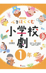 &nbsp;&nbsp;&nbsp; 心をはぐくむ小学校劇 1年 単行本 の詳細 出版社: 小峰書店 レーベル: 作者: 北島春信 カナ: ココロオハグクムショウガッコウゲキ / キタジマハルノブ サイズ: 単行本 ISBN: 433829...