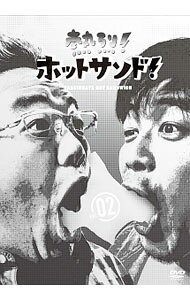 &nbsp;&nbsp;&nbsp; 熱烈！ホットサンド！(2) の詳細 発売元: エイベックス・ピクチャーズ カナ: ネツレツホットサンド2 / オワライバラエティー ディスク枚数: 1枚 品番: EYBF10535 リージョンコード: ...