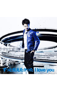 &nbsp;&nbsp;&nbsp; ずっと伝えたかった　I　love　you の詳細 カテゴリ: 中古CD ジャンル: ジャパニーズポップス 国内のアーティスト 発売元: 株式会社ソニー・ミュージックレーベルズ　エピックレコードジャパン ...