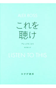 &nbsp;&nbsp;&nbsp; "これを聴け " の詳細 出版社: みすず書房 レーベル: 作者: RossAlex カナ: コレオキケ / アレックスロス サイズ: 単行本 関連商品リンク : RossAlex みすず書房