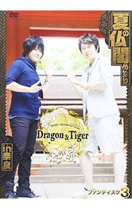 &nbsp;&nbsp;&nbsp; 小野大輔・近藤孝行の夢冒険−Dragon＆Tiger−ファンディスク　3　夏の仏閣めぐり　in　奈良 の詳細 発売元: マリン・エンタテインメント カナ: オノダイスケコンドウタカユキノユメボウケンドラ...