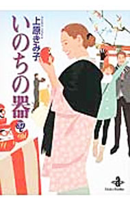 &nbsp;&nbsp;&nbsp; いのちの器 37 文庫版 の詳細 カテゴリ: 中古コミック ジャンル: 復刻・愛蔵・文庫 出版社: 秋田書店 レーベル: 秋田文庫 作者: 上原きみ子 カナ: イノチノウツワ / ウエハラキミコ サイズ...