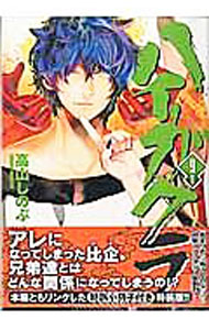 &nbsp;&nbsp;&nbsp; 【特装版　小冊子付】ハイガクラ 9 B6版 の詳細 カテゴリ: 中古コミック ジャンル: 青年 出版社: 一迅社 レーベル: ZERO−SUM　COMICS 作者: 高山しのぶ カナ: ハイガクラトクソ...